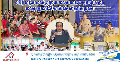 ១៥ថ្ងៃ អាជ្ញាធរបានផ្សព្វផ្សាយគោលនយោបាយ ភូមិ ឃុំ សង្កាត់ មានសុវត្ថិភាពជាង៦ពាន់លើកនៅទូទាំងប្រទេស