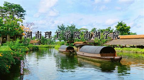 2024年湖南理工学院南湖学院在新疆计划招生人数（附学费及专业录取分