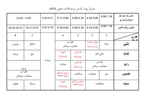 جدوال وقت Pdf