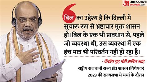 Amit Shah Speaks On Delhi Services Bill In Rajya Sabha Said Aim Is To