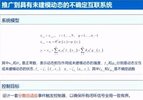 非线性系统事件触发控制 笔记 知乎