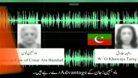 چیف جسٹس پاکستان کی ساس کی مبینہ آڈیو لیک سامنے آگئی