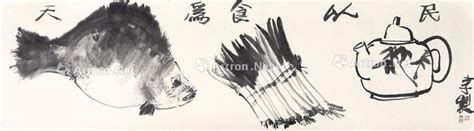 李津 民以食为天瀚琮国际 2014秋首届艺术品拍卖会瀚琮国际拍品价格图片拍卖专场拍卖会预展拍卖会结果卓克拍卖频道