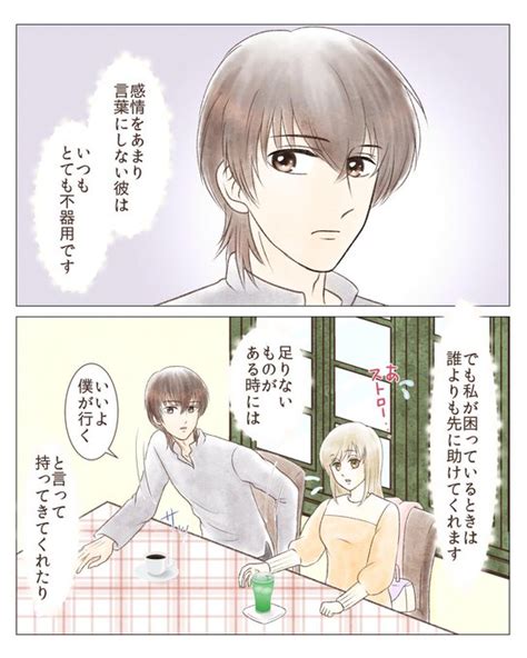不器用な彼ですがこんな可愛い一面もあるんです 作者：とり乃から揚げ（ 恋エピ【公式】 さんのマンガ ツイコミ仮