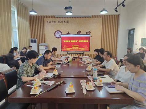 文学院举办“躬耕教坛 强国有我”教师节座谈会 文学院