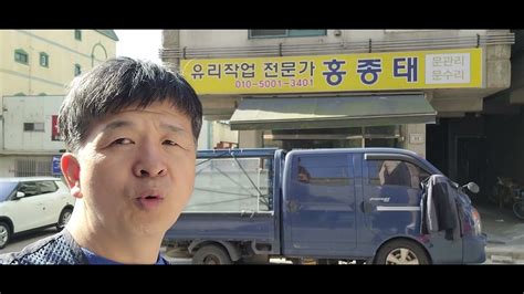 인천유리 송도동유리 연수동유리 동춘동유리 선학동유리 청학동유리 옥련동유리 논현동유리 고잔동유리 서창동유리 남촌동유리 도림동유리 장수동유리 장수동유리 운연동유리 Youtube