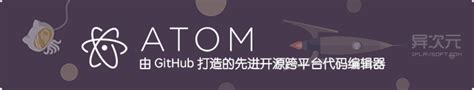 Atom 更为先进的文本代码编辑器 由 Github 打造的下一代编程开发利器 异次元软件下载
