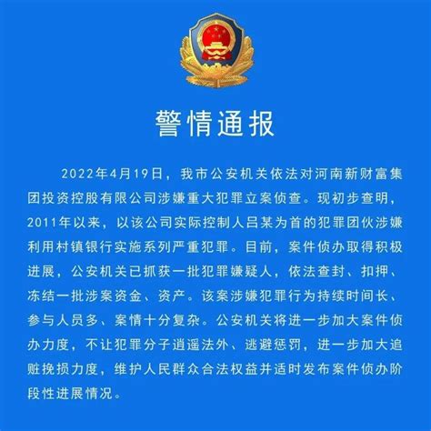 河南许昌警方：一批犯罪嫌疑人已被抓村镇严重警情