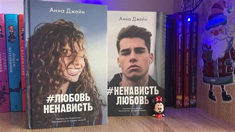 Книжный влог. Читаю дилогию от Анны Джейн | #ЛюбовьНенависть | - YouTube