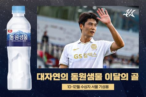 기성용 초장거리슛 올해 K리그 마지막 이달의 골 파이낸셜뉴스