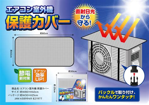 エアコン室外機保護カバー