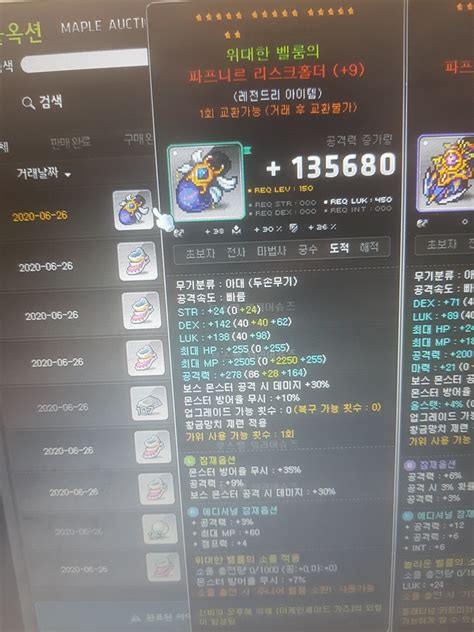 이거 11억에 샀는데 괜찮죠 메이플스토리 에펨코리아