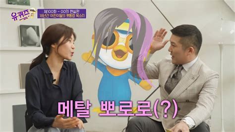 [유퀴즈] 18년간 대한민국의 아이들을 키워낸 뽀통령 뽀로로 성우 인스티즈 Instiz 이슈 카테고리