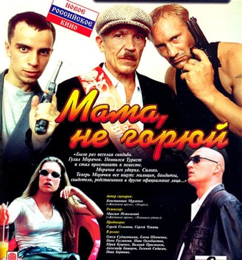 "Мама не горюй" Обзор и цитаты из фильма | Пикабу