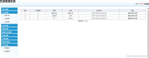 Jsp交通管理系统myeclipse开发mysql数据库web结构java编程计算机网页项目本项目使用mysql数据库、java语言开发