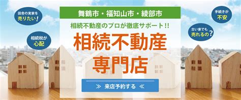 舞鶴·福知山·綾部で不動産売却（買取・仲介）ならエコ・ビータ