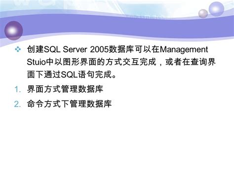 数据库原理 第三章：关系数据库标准语言 sql 授课教师：王哲 本章学习内容 一． sql 概述、数据库的体系结构 创建及管理数据库 三