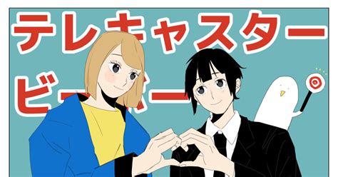 テレキャスタービーボーイ テレキャスタービーボーイ 星屑のイラスト Pixiv