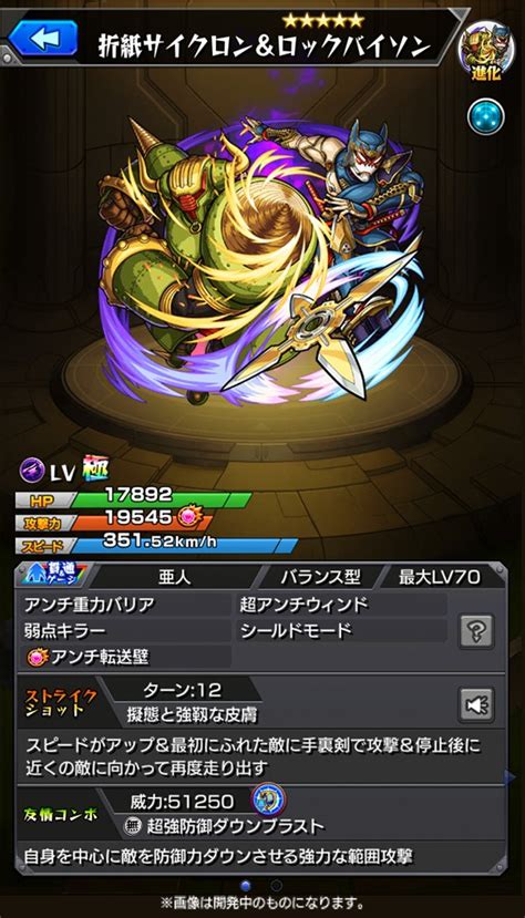 ちゃすモンスト On Twitter 進化「折紙サイクロン＆ロックバイソン」！希少なアビリティのアンチ転送壁を所持！超強防御ダウン