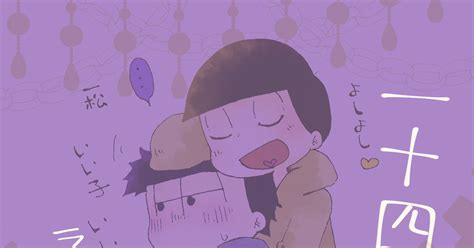 一十四 数字松さんまとめ3 はっとーのイラスト Pixiv