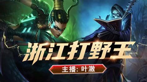 曙望 叶澈 搜索 专找直播 虎牙直播