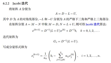 公式与实现 jacobi迭代 gauss seidel迭代 daijkstra 博客园