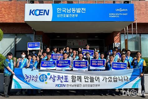 지역사회와 교류하는 삼천포발전본부 청렴캠페인 전개