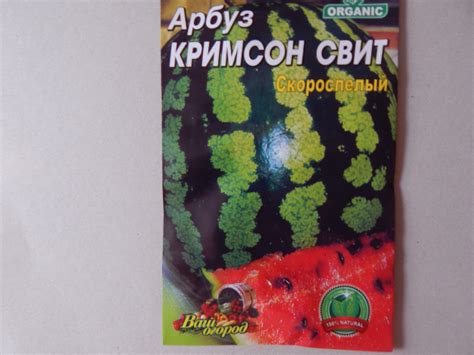 Кавун Кримсон світ | | Двірецька грядка