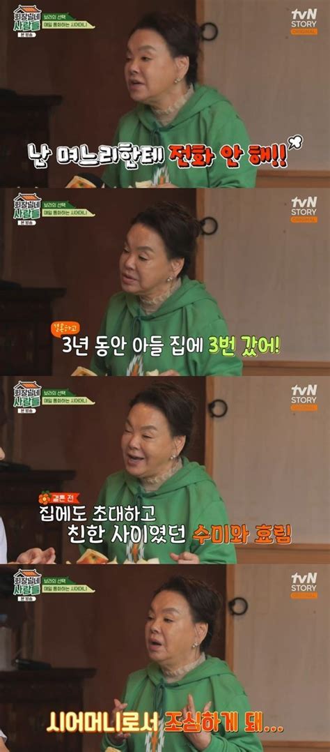 Kim Soo Mi Doesnt Call Daughter In Law Seo K Star Holic