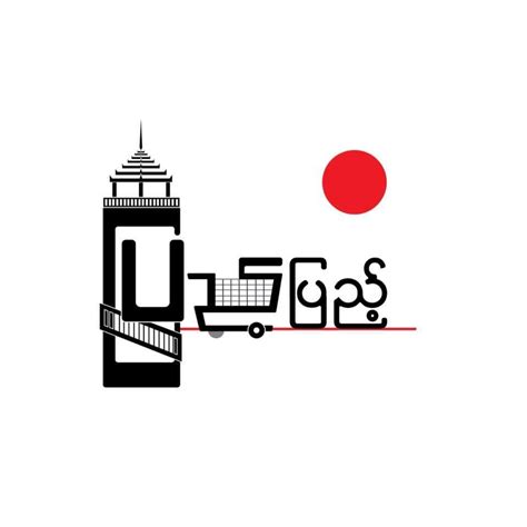 ေစ်းအသက္သာဆံုး လက္ကား