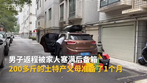 【湖南】男子返程被家人塞满的后备箱，200多斤的土特产父母准备了1个月