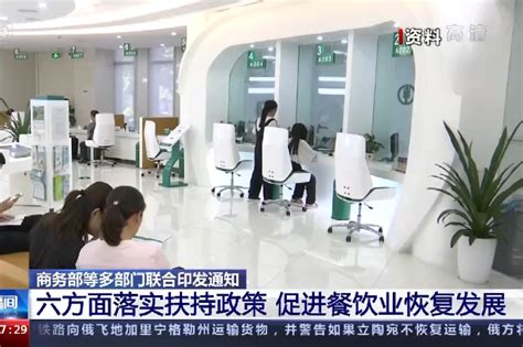 商务部等11部门发布重要通知！餐饮业迎来政策扶持 知乎