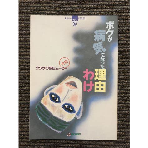 映画パンフレット「ボクが病気になった理由（わけ）」鷲尾いさ子 Nami Ai 20221116 2 サツキbooks 通販