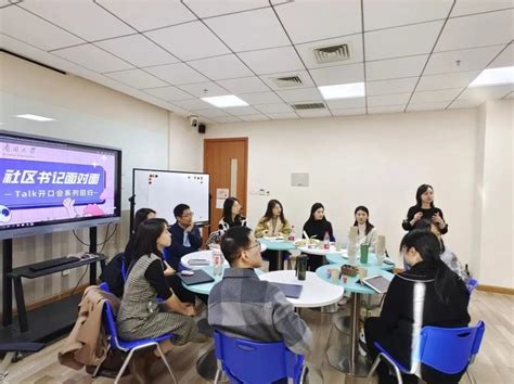 开口会 社区书记面对面座谈会回顾 社会学院