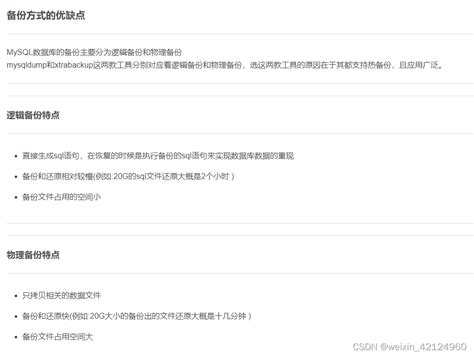 Mysql数据库备份学习笔记 Csdn博客