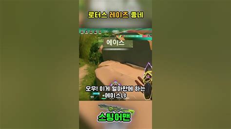 로터스 레이즈 A전진은 국룰이다~ Valorant Youtube