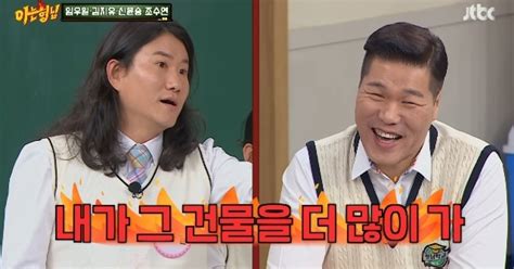 임우일 ‘700억 건물주 서장훈 건물 옆 포차 단골 술마시며 동기부여”아형