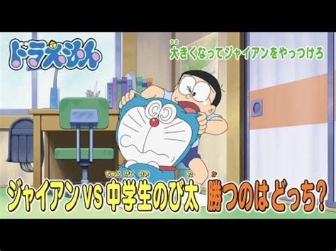 2023 6 3土放送 テレビアニメドラえもん予告動画 YouTube