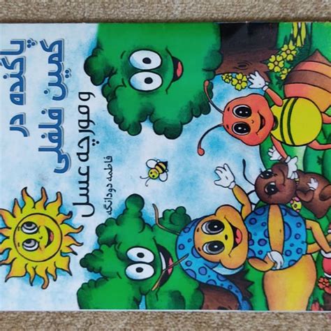 فاطمه دودانگه نویسنده