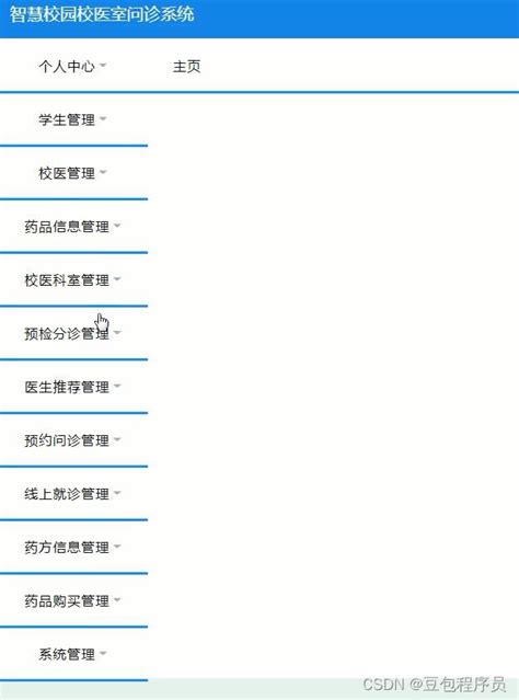 Springboot智慧校园医务室问诊系统springmvcmybatis Java基于springboot的高校医务室管理系统设计与实现