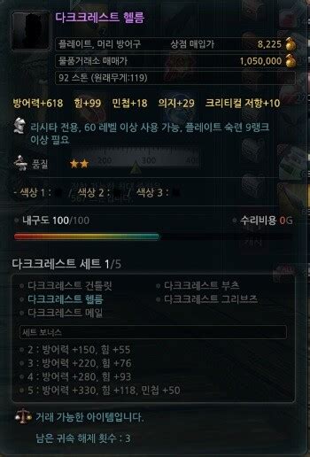 마비노기영웅전 인벤 Rgb 000 다크크레스트 헬름 워엣지 배틀헬름 마영전 인벤 득템장비자랑 게시판