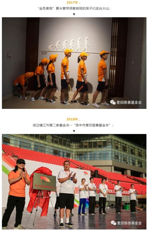 一起走在公益的道路上 麦田慈善基金会成立十五周年！中国镇江金山网 国家一类新闻网站