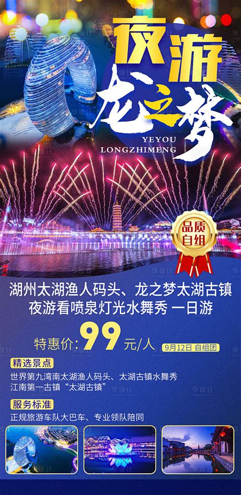 湖州龙之梦太湖古镇旅游海报 源文件