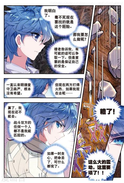絕世唐門第359話 突襲與神祕金屬人2（8p）第1頁劇情 奴奴漫畫
