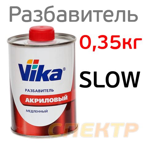 Разбавитель VIKA акрил. МЕДЛ. (0,35кг) 1301-М