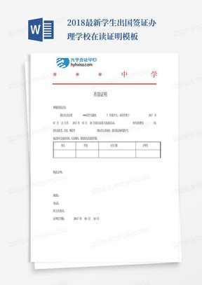 在读证明Word模板 在读证明Word模板下载 熊猫办公