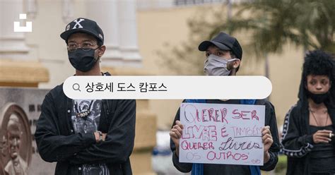상 호세 도스 캄포스 사진 Unsplash에서 무료 이미지 다운로드