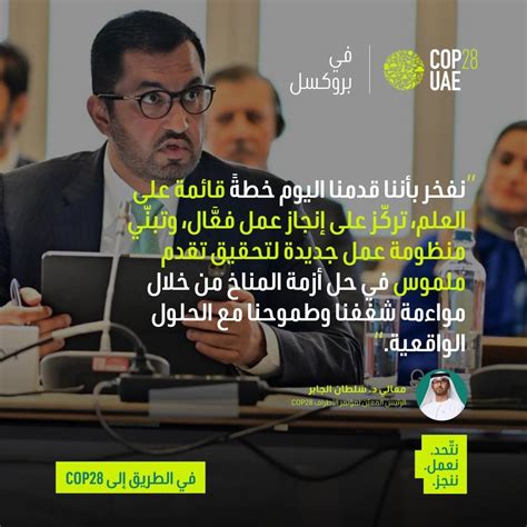 Cop28 Uae On Twitter أكد معالي د سلطان الجابر، الرئيس المعيَّن