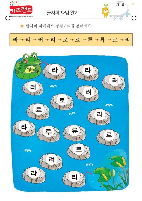 라 랴 러 려 로 료 루 류 르 리 키즈랜드 학습 활동 언어 치료 홈스쿨