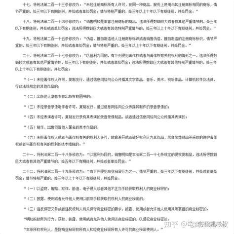 侵犯知识产权最高判刑10年！电商人要警惕侵犯知识产权罪 知乎